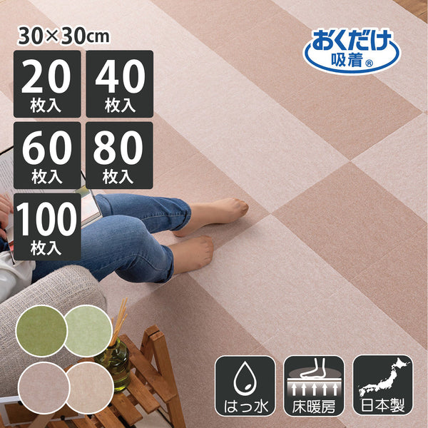 サンコー SANKO バリアフリータイルマット 無地8枚入 衛生用品 マット